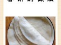 春饼怎么做又软又筋道_春饼烙制不粘锅的窍门