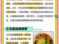 玉米面的功效与作用禁忌_哪些人不能吃