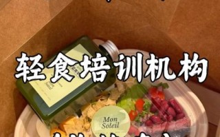 轻食培训多少钱_轻食培训哪家好