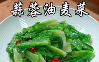 蒜蓉油麦菜怎么炒好吃_蒜蓉油麦菜热量高吗