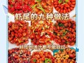 虾尾怎么做好吃_虾尾的家常做法