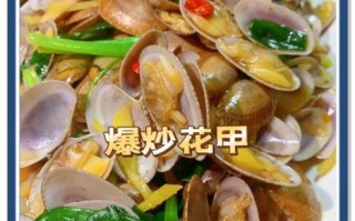 花甲怎么炒才好吃_炒花甲要不要焯水