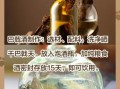 巴戟天酒的功效与作用_巴戟天酒怎么喝才有效