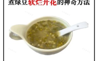 绿豆怎么煮容易烂_绿豆100种吃法大全