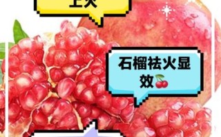 石榴上火吗_石榴吃多了会不会上火