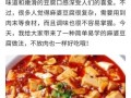 麻婆豆腐口感特点_麻婆豆腐为什么麻辣鲜香