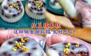 红豆糕怎么做才软糯_红豆糕做法大全窍门