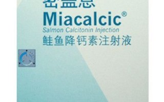 鲑鱼降钙素针剂多少钱一支_医保能报销吗