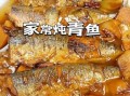 青鱼多少钱一斤_青鱼怎么做好吃