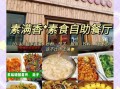 素食餐厅加盟费多少钱_素食餐厅加盟成本明细
