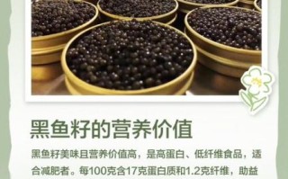 黑鱼籽能吃吗_黑鱼籽怎么吃才安全