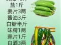 怎样腌制黄瓜_黄瓜怎么腌制才脆