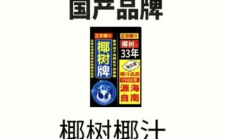 椰树椰汁广告为什么火_椰树椰汁广告文案怎么写