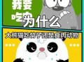 熊猫吃肉么_熊猫是杂食动物吗