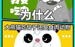 熊猫吃肉么_熊猫是杂食动物吗