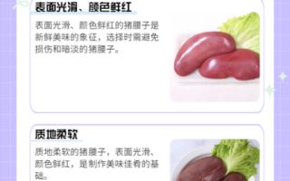 猪腰怎么做好吃_猪腰去腥方法