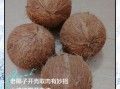 椰子怎么打开取肉_椰子取肉最简单的方法
