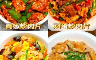 爆炒肉片怎么做好吃_爆炒肉片用什么肉最嫩