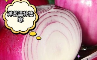 洋葱对男性性功能有好处吗_怎么吃才有效