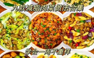 清淡的肉食菜谱有哪些_怎么做不油腻又好吃