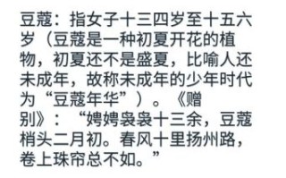 豆蔻年华是指多少岁男子_古代男子豆蔻年华几岁