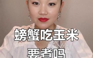 螃蟹和玉米可以一起吃吗_营养搭配与禁忌