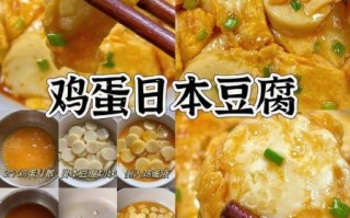 日本鸡蛋豆腐怎么做_日式鸡蛋豆腐口感秘诀