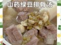 绿豆排骨汤怎么煲_绿豆排骨汤需要焯水吗