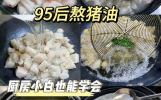 熬猪油怎么熬才白_熬猪油用什么部位最好