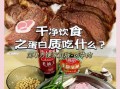 健身卤牛肉怎么做_健身卤牛肉热量高吗