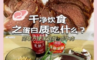 健身卤牛肉怎么做_健身卤牛肉热量高吗