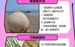 白色椰子怎么打开_图解步骤