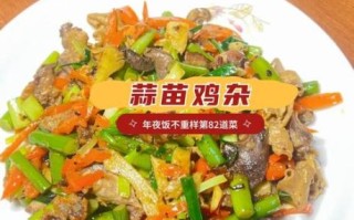 鸡杂怎么炒才嫩_鸡杂去腥用什么最好