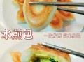 韭菜水煎包怎么做_韭菜水煎包的面皮配方