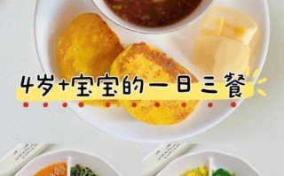 4岁孩子吃什么好_一天三餐怎么搭配