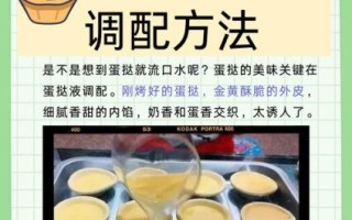 正宗蛋挞怎么做_蛋挞液配方比例
