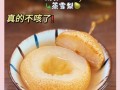 雪梨炖川贝要炖多久_川贝炖雪梨做法时间