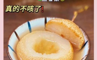 雪梨炖川贝要炖多久_川贝炖雪梨做法时间