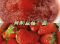 草莓果酱能做什么饮品_草莓果酱饮品做法大全