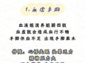血虚的症状有哪些_血虚怎么调理最有效