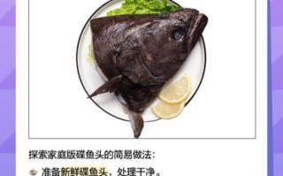 碟鱼头怎么做好吃_碟鱼头营养价值