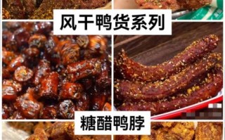 鸭脖怎么做好吃_鸭脖配方大全