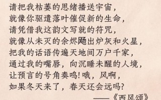 雪莱代表作有哪些_西风颂主题思想是什么