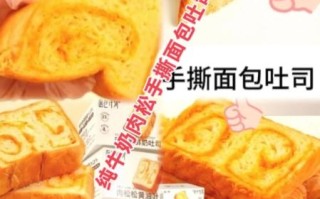 手撕肉松面包怎么做_手撕肉松面包配方
