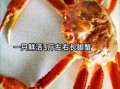 长脚蟹怎么蒸好吃_长脚蟹清蒸步骤