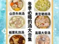 炖汤食谱大全及做法_如何炖出奶白色浓汤