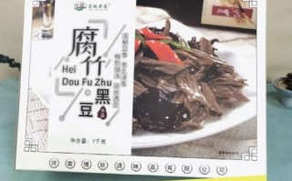黑豆腐竹的营养价值_黑豆腐竹的功效与作用