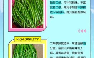 线椒和二荆条区别_哪个更辣