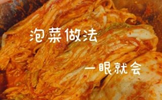 泡白菜的做法大全_如何做出酸辣爽脆口感