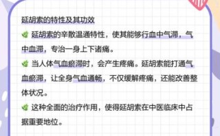 醋延胡索的功效与作用_醋延胡索怎么吃效果好